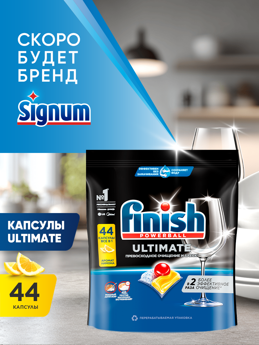 Капсулы для посудомоечных машин Finish Ultimate, с ароматом Лимона, 44 капсулы