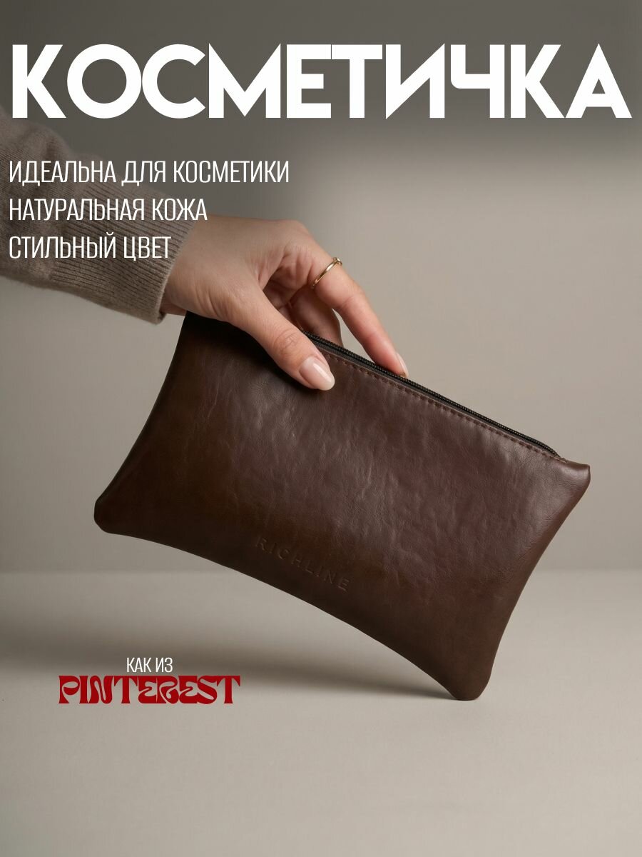 Косметичка