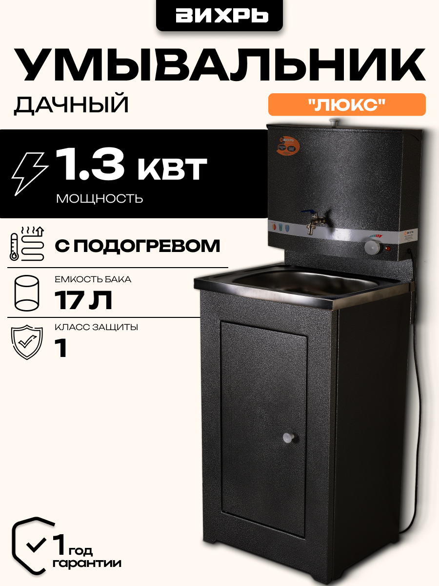 Умывальник дачный люкс, с подогревом, нержавеющая мойка, цвет серебро