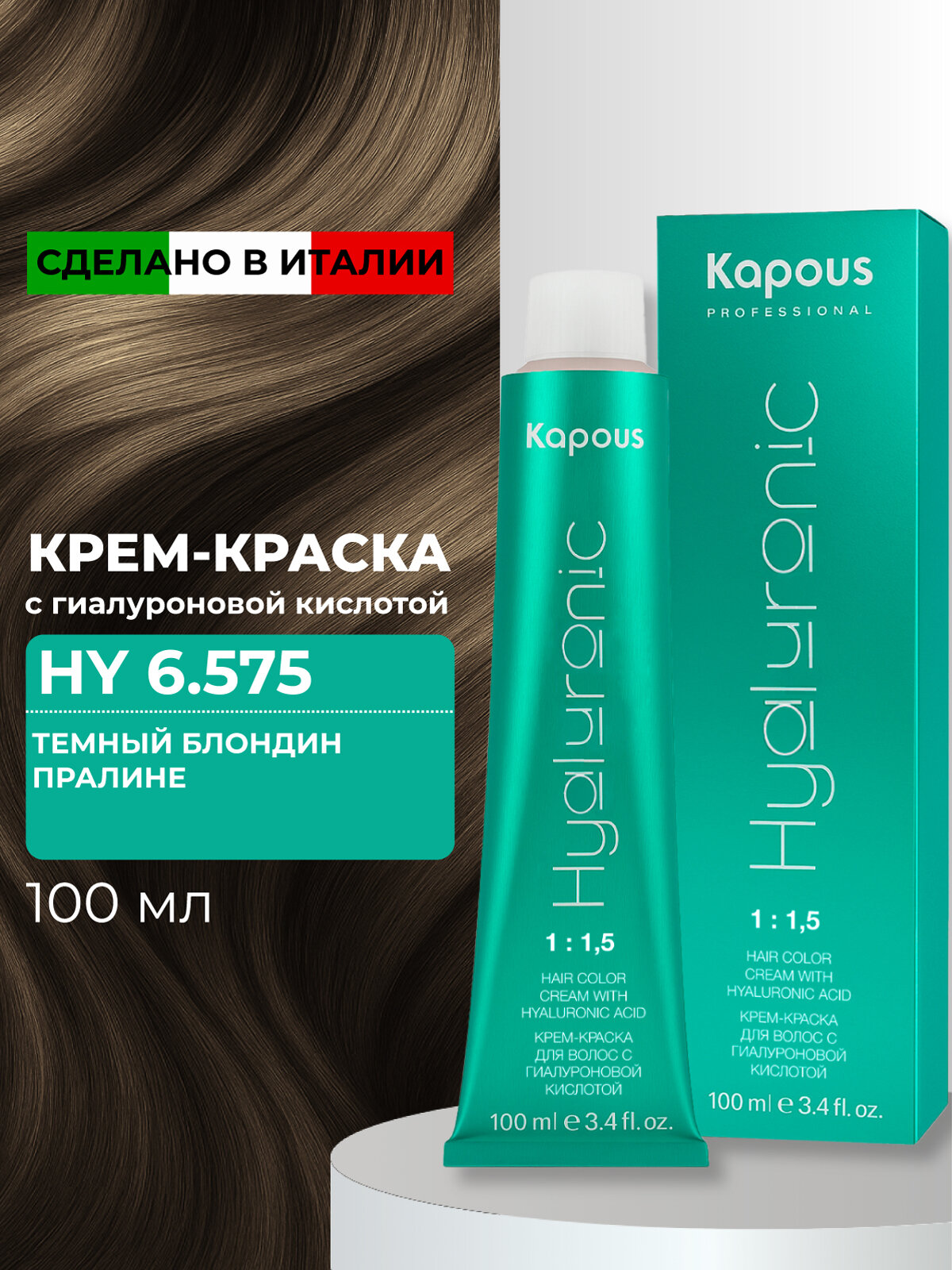 Профессиональная краска для волос KAPOUS PROFESSIONAL Hyaluronic 6.575 100 мл