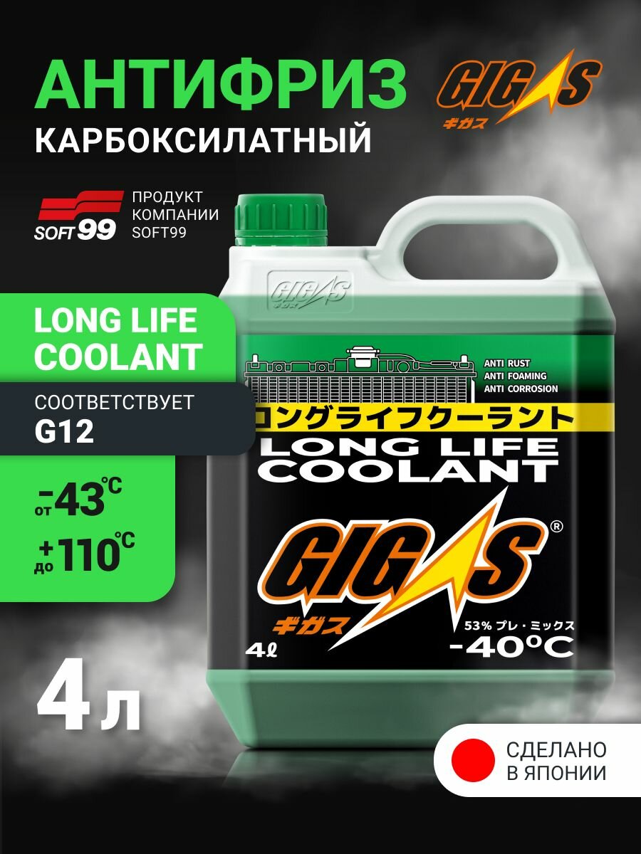 Зеленый антифриз -40 4 литра LLC G12 Soft99 Gigas, карбоксилатная охлаждающая жидкость для автомобиля, Япония