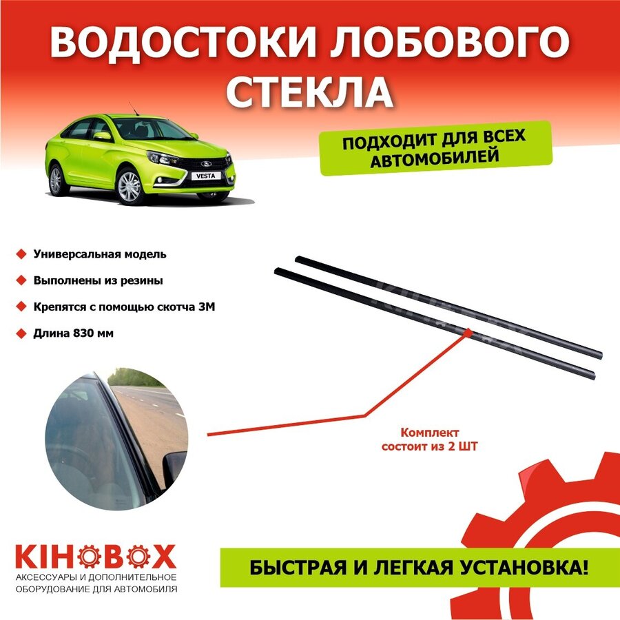 Молдинг на лобовое стекло — купить по низкой цене на Яндекс Маркете