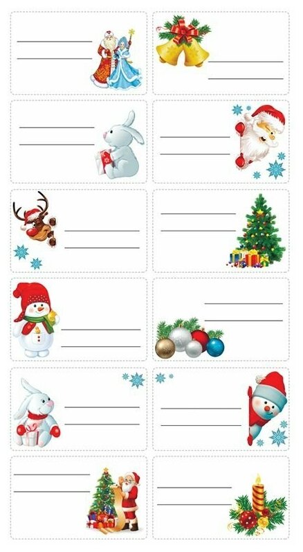 Новогодние наклейки на подарки. (Для самостоятельной подписи)