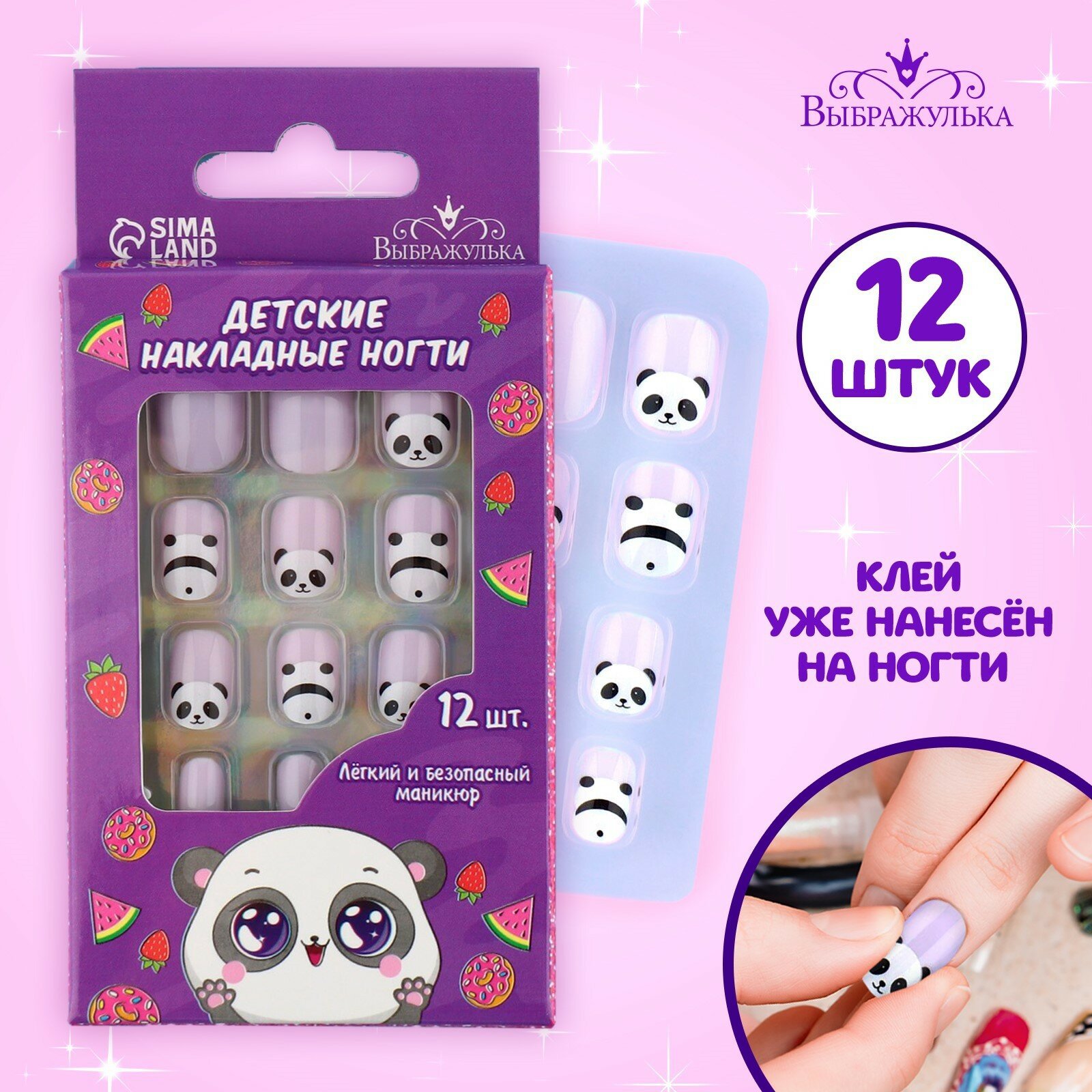Детские накладные ногти Выбражулька "Панда", 12 шт, от 3 лет