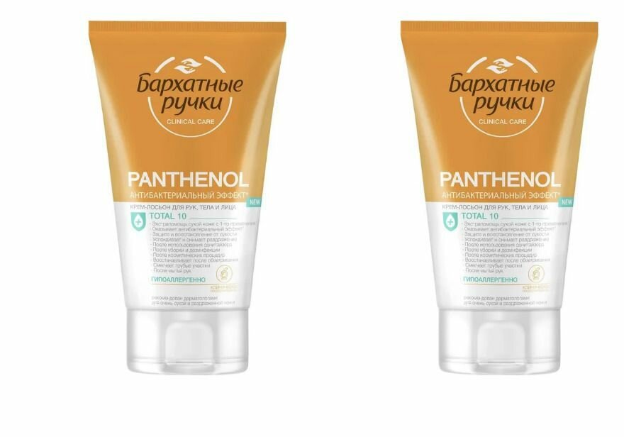 Бархатные Ручки крем-лосьон для рук, лица и тела Пантенол, 120 мл, 2 шт