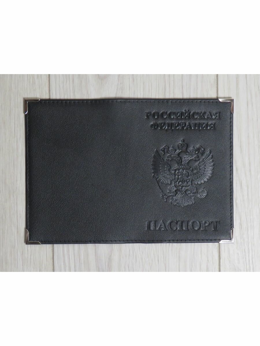 Обложка для паспорта