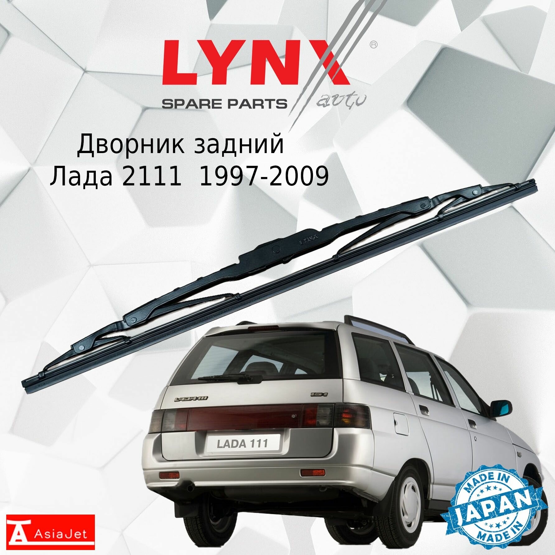 Дворник задний LADA ВАЗ / Лада 2111 1997 1998 1999 2000 2001 2002 2003 2004 2005 2006 2007 2008 2009 Щетка стеклоочистителя задняя, 500мм