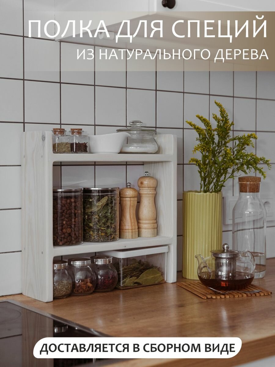 Полка для кухни настольная