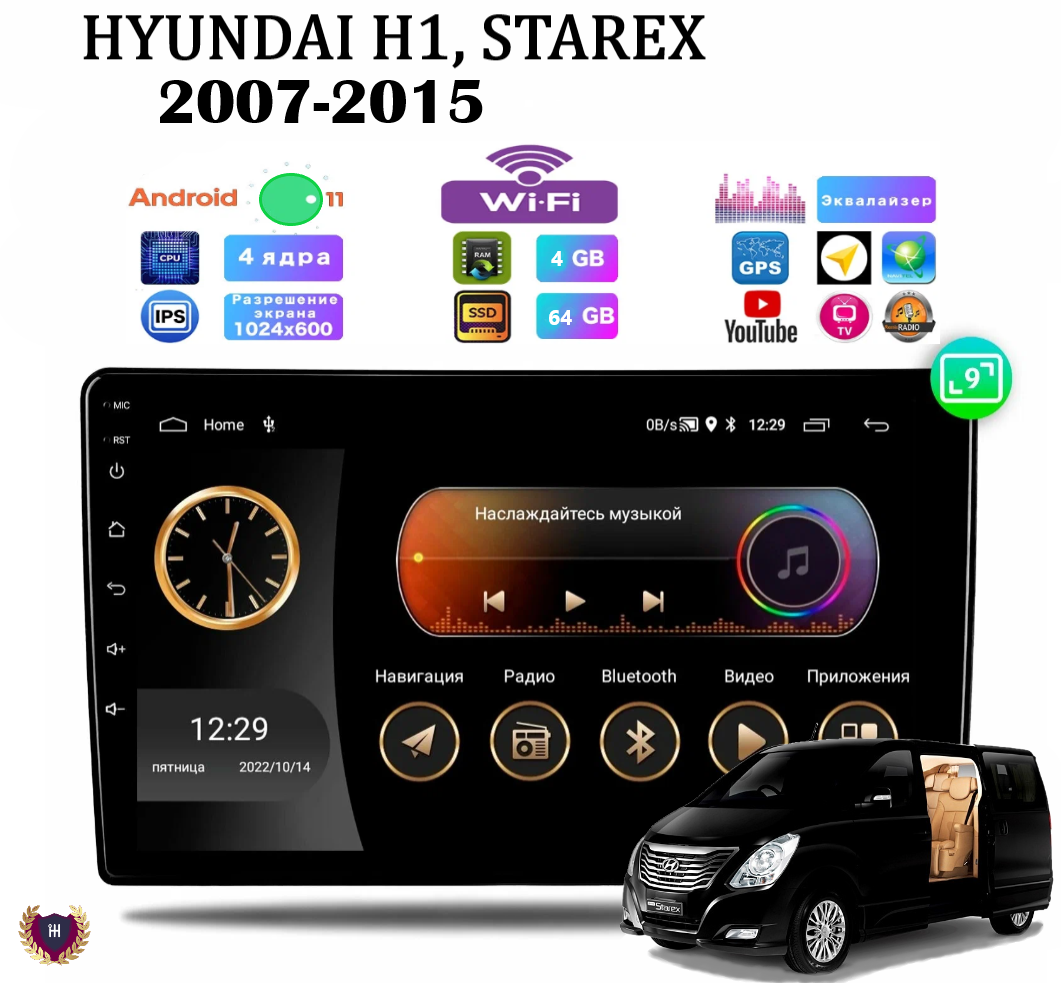 Автомагнитола на Хендай H1/Старекс (2007-2015), Android 11, 4/64 Gb, Wi-Fi, Bluetooth, CarPlay, GPS, поддержка кнопок на руле + переходная рамка