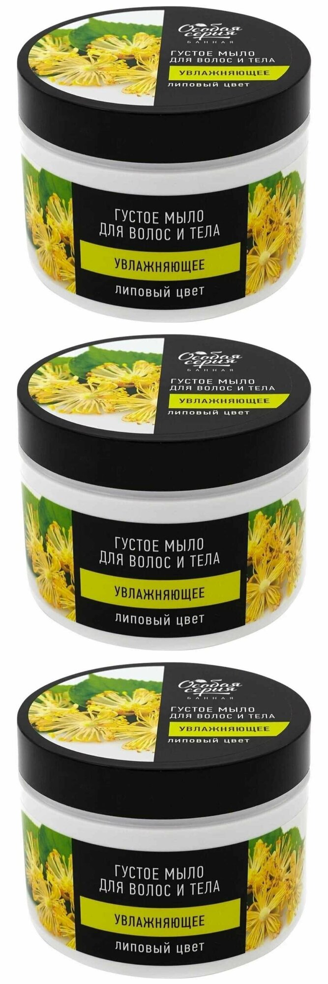 Особая Серия Мыло густое для волос и тела Липовый цвет, 500 мл, 3 шт.