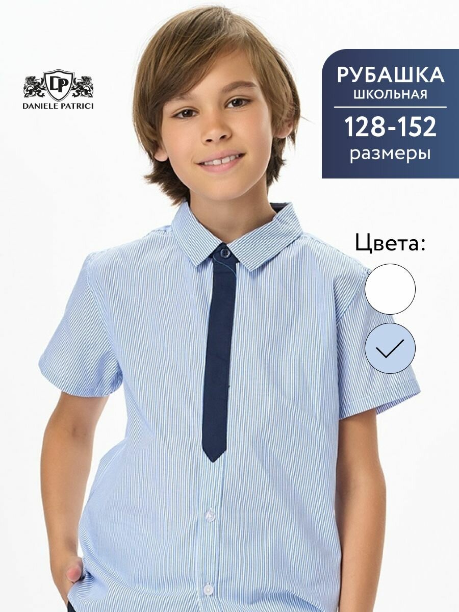 Школьная рубашка "Школьная коллекция"