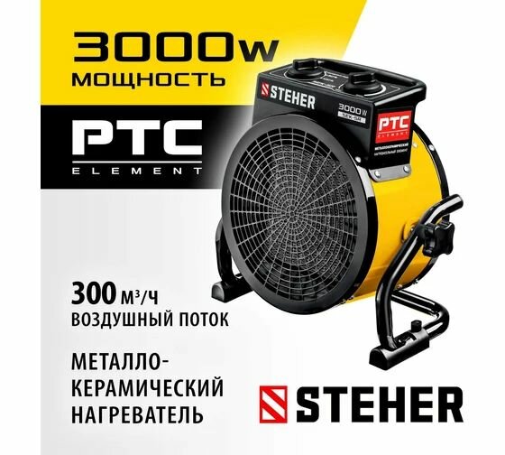 STEHER 3 кВт, электрическая тепловая пушка (SEK-5R)