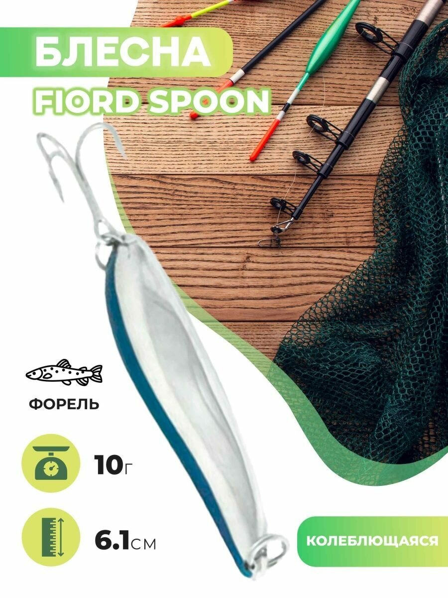 Блесна колеблющаяся Acme Fiord Spoon 3/8 oz (никель, неоновый синий)