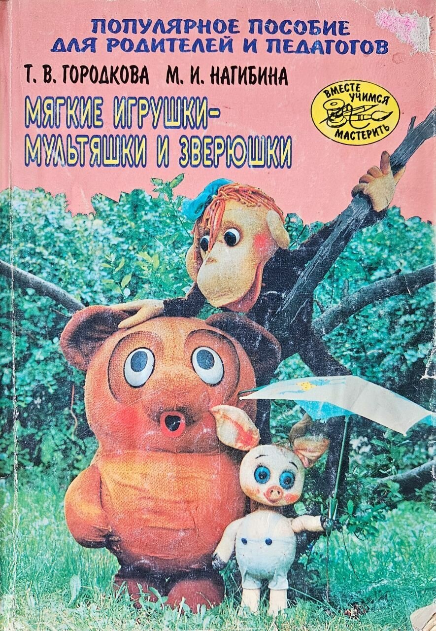 Мягкие игрушки- мультяшки и зверюшки .