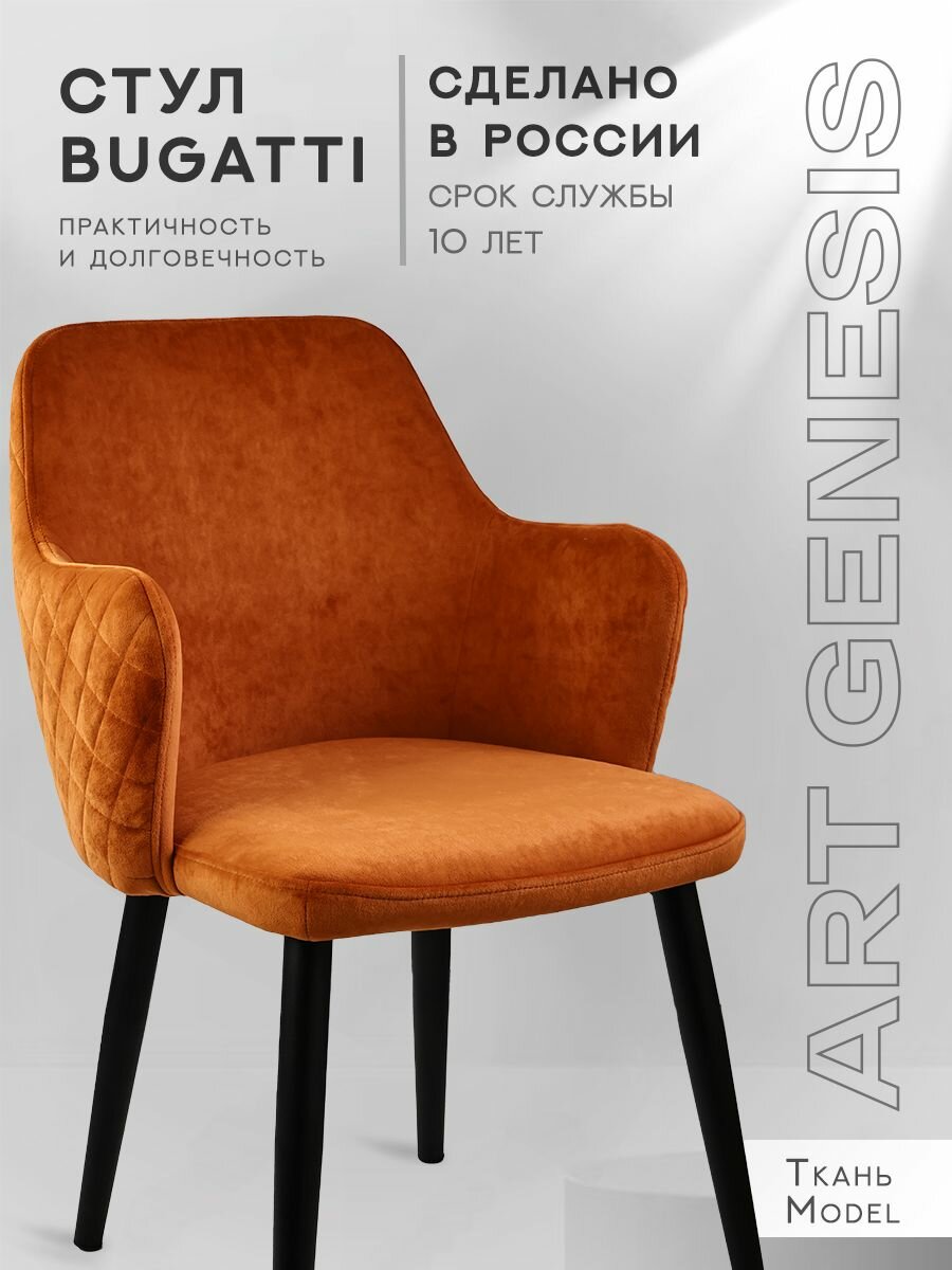 Стул кресло Bugatti для кухни мягкий велюр, янтарный