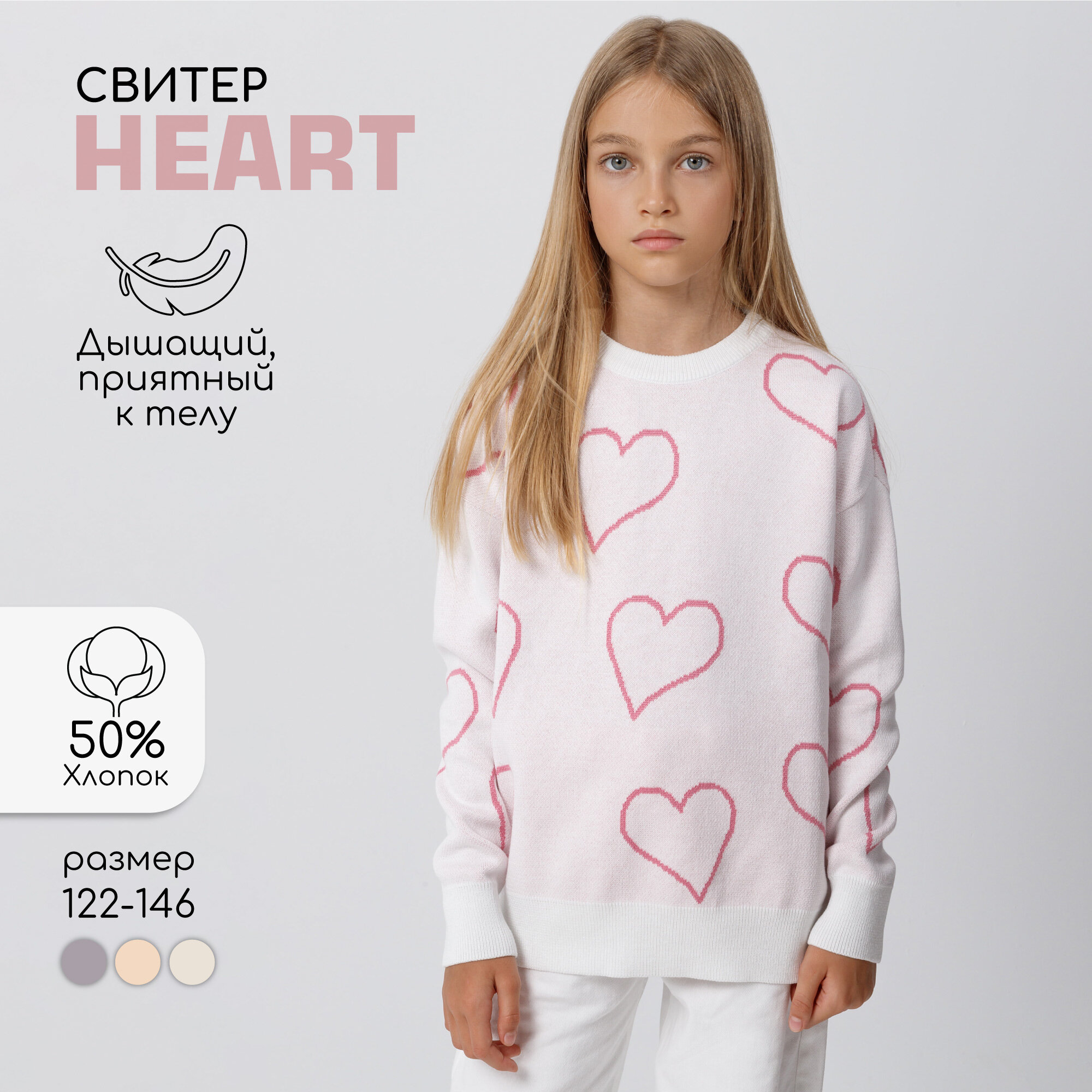 Свитер HEART