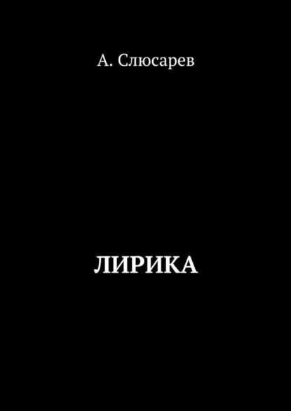 Стихотворения и поэмы [Цифровая книга]