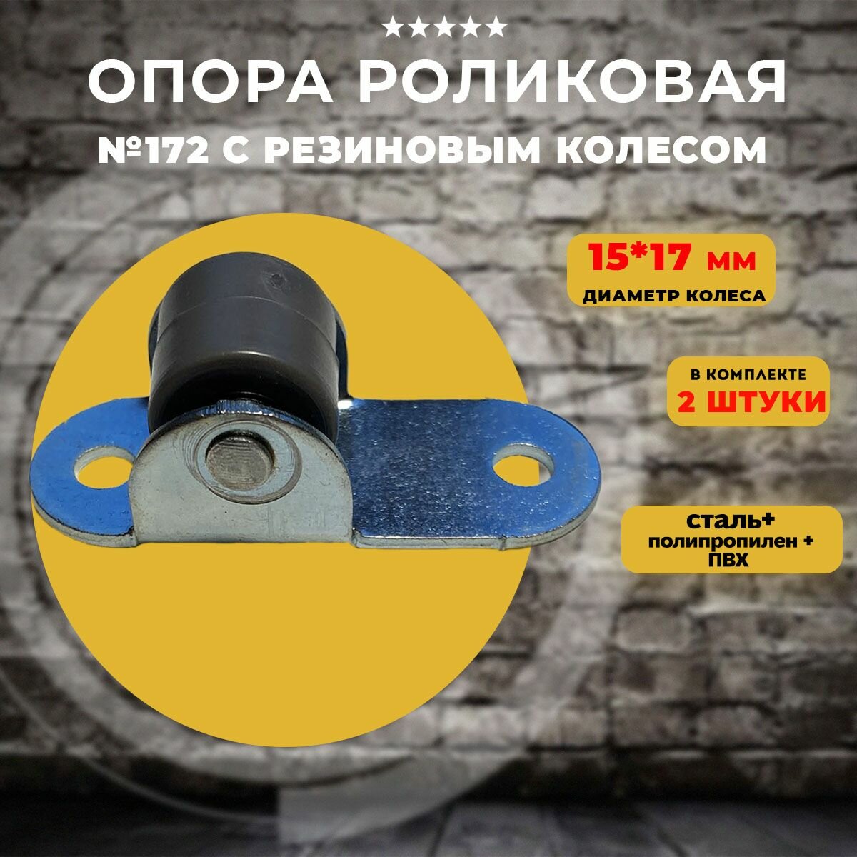 Колесная опора на площадке №172 для мебели, 2 шт в комплекте