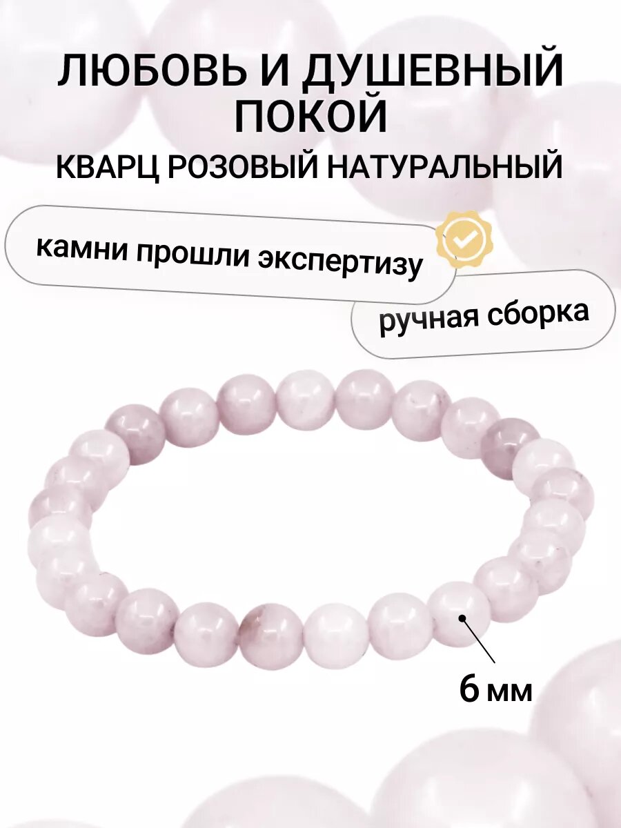 Эластичный браслет, кварц розовый, кварц