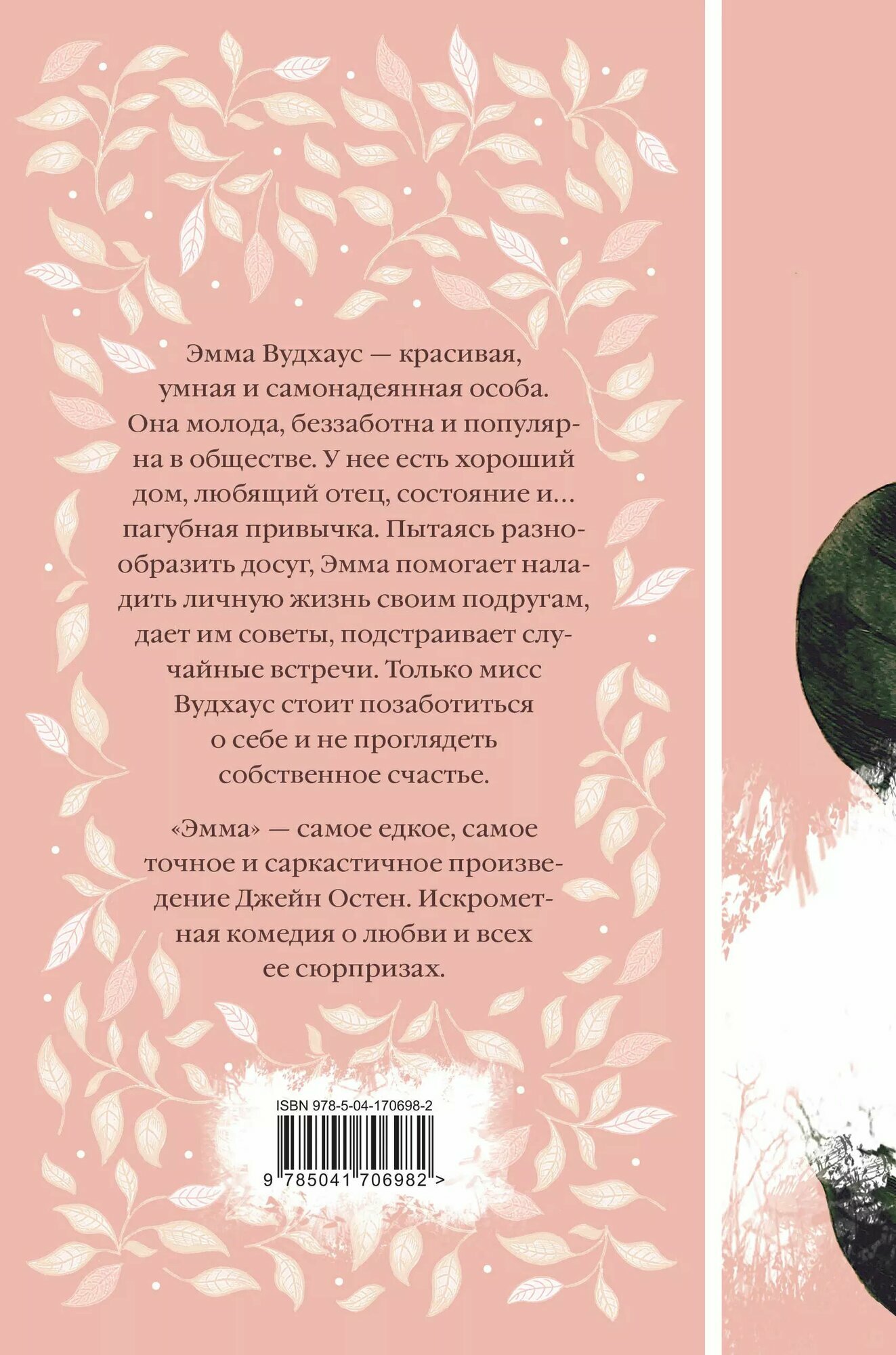Эмма — фото 1