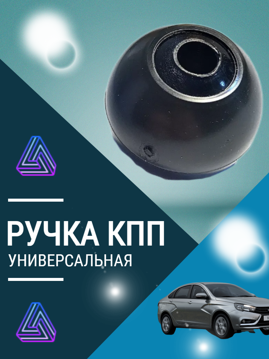 Ручка кпп универсальная