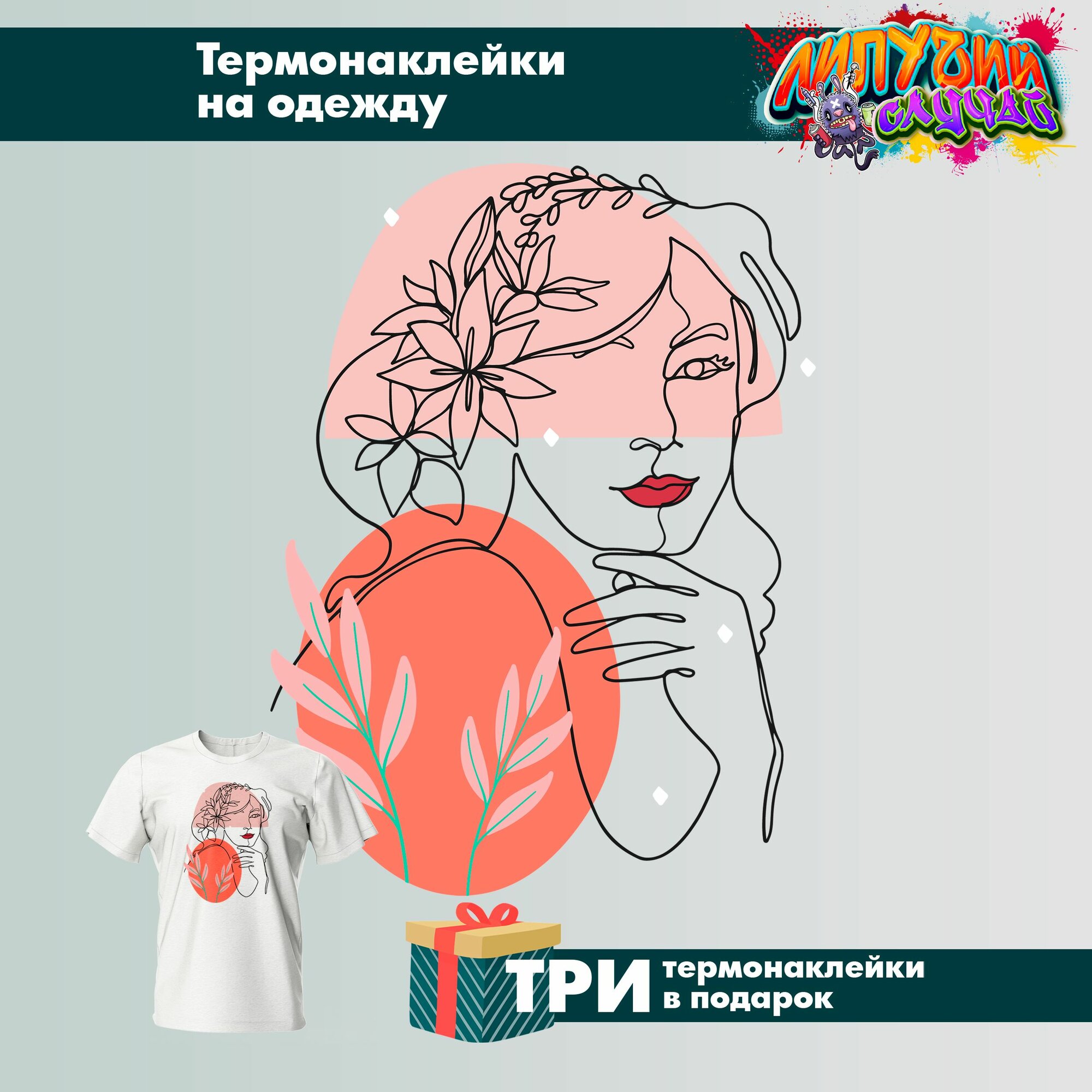 Термонаклейка на одежду Девочка с цветами контурная