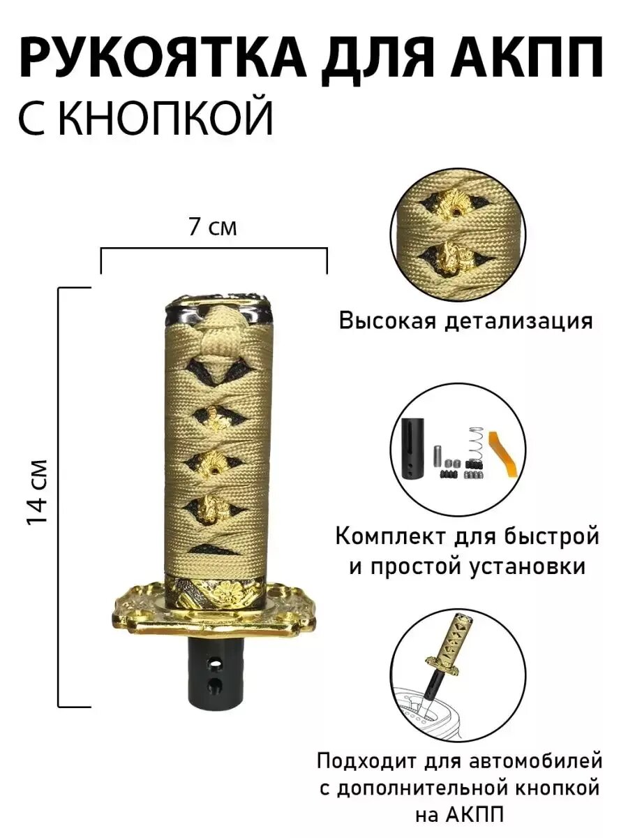 Ручка MkAuto Насадка на КПП / МКПП "Катана" 1 шт, крепление в комплекте — фото 1