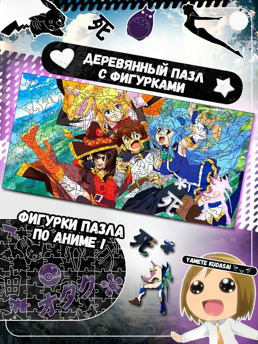 Пазл деревянный 46х23 см Аниме Да будет благословенен этот прекрасный мир! (KonoSuba, манга, аниме, фэнтези, богиня, Аква, Мегумин) - 2332