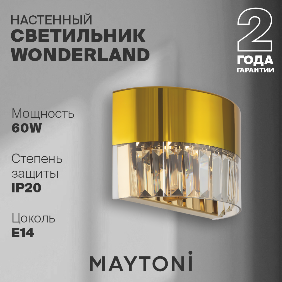 Настенный светильник Maytoni Wonderland MOD313WL-01G, для спальни и гостиной, Германия