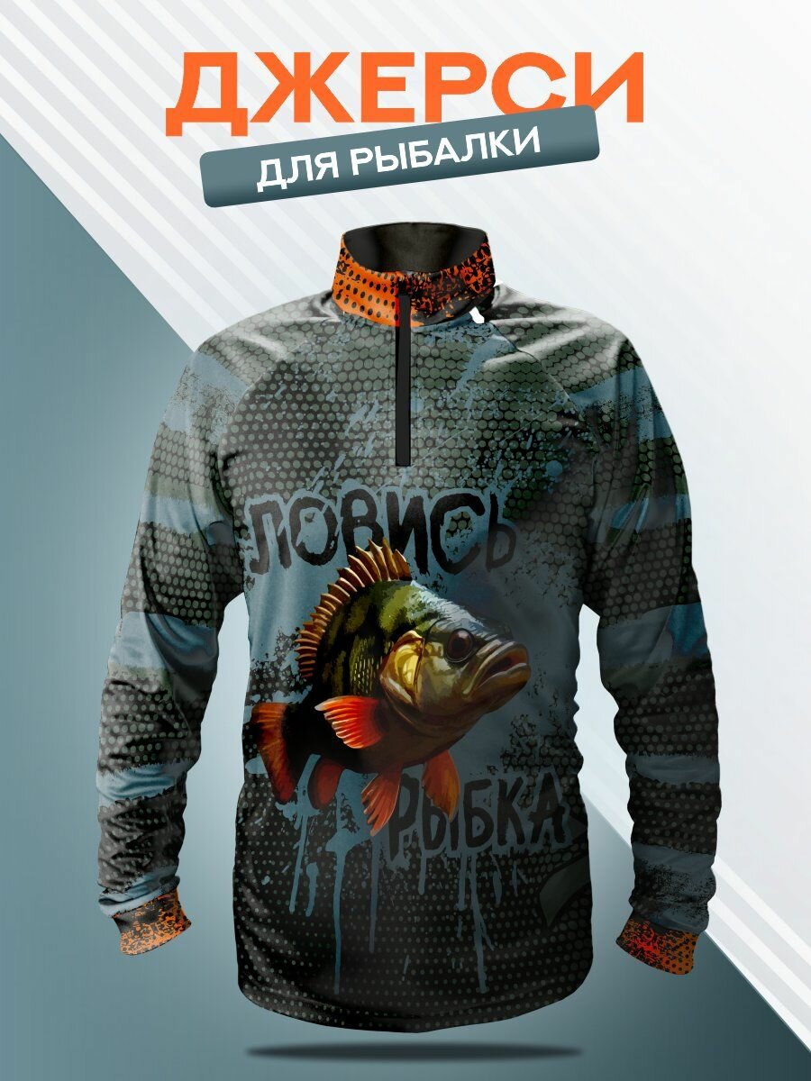 Джерси для рыбалки "Окунь"