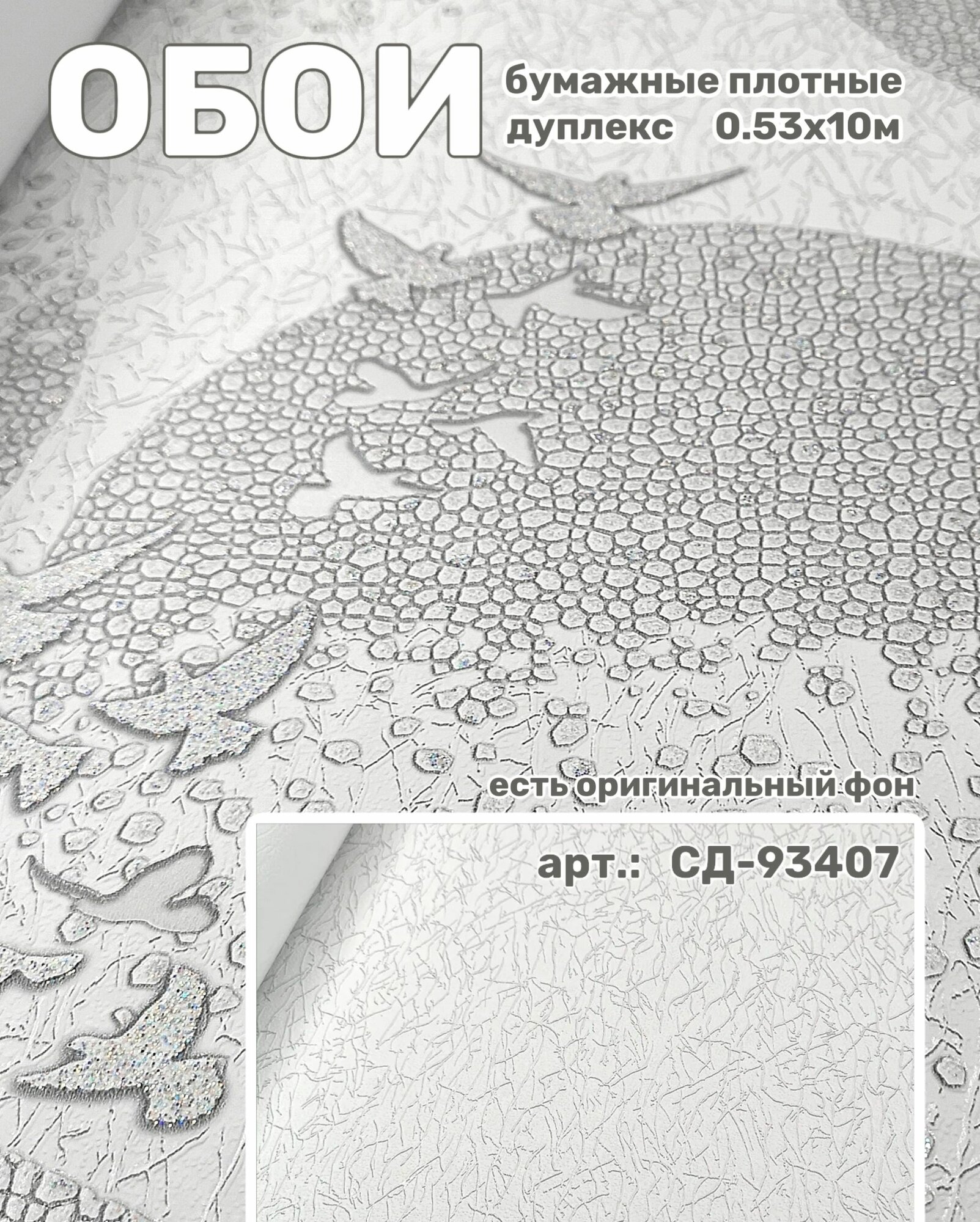 Обои бумажные, плотные, дуплекс С тиснением И люрексом, в детскую, в спальню, 0.53х10м