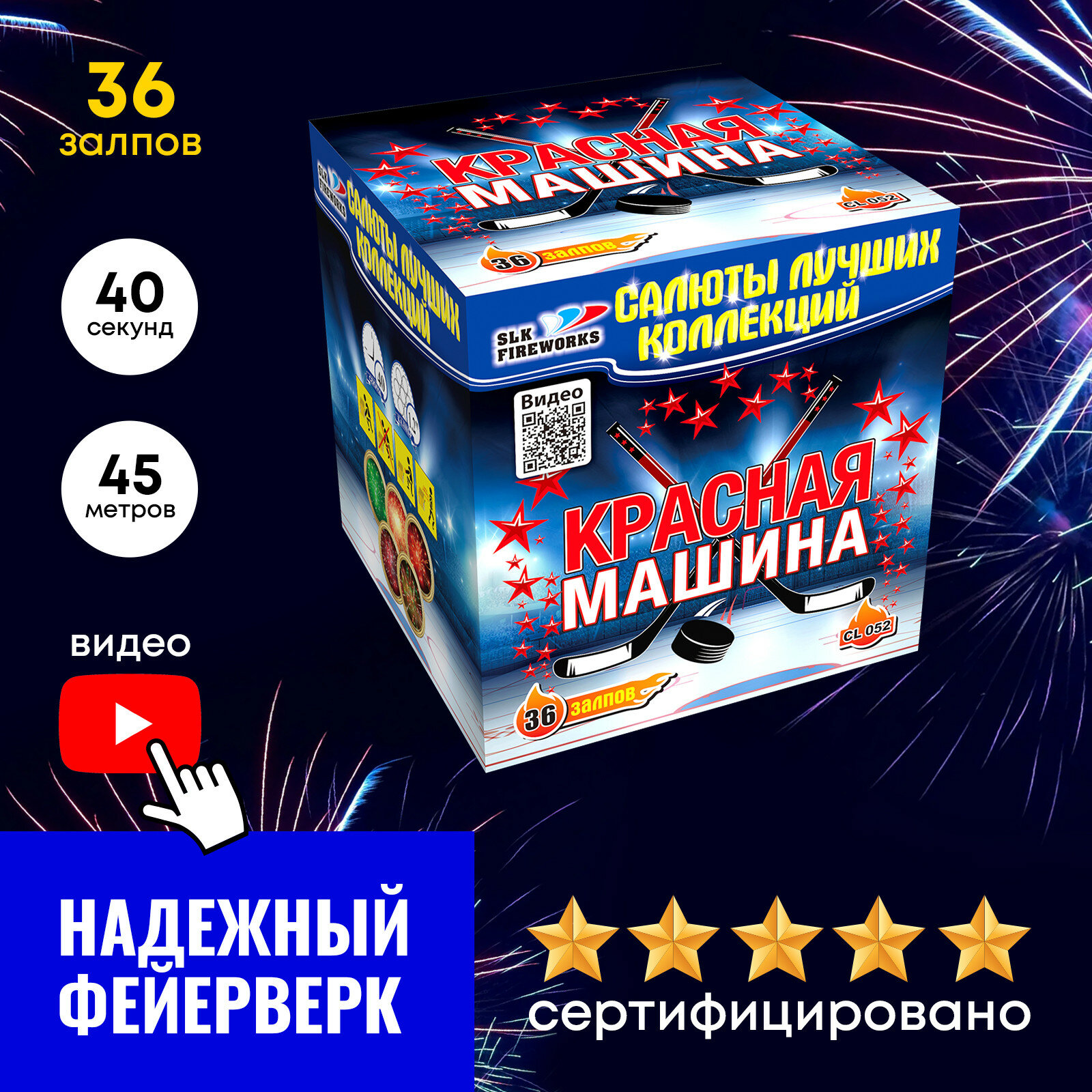 Батарея салютов Красная машина (1,2"х 36 залпов) + в подарок бенгальские огни