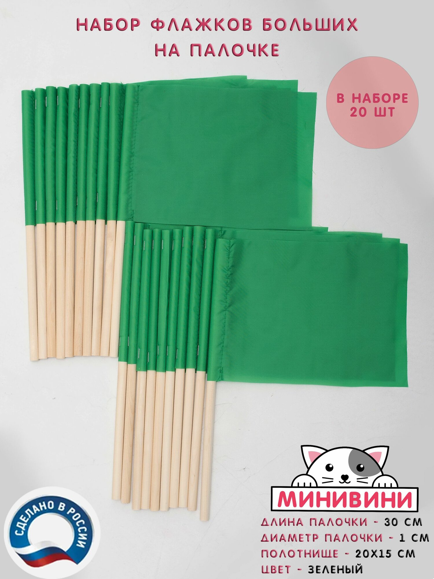 Набор флажок большой на палочке минивини