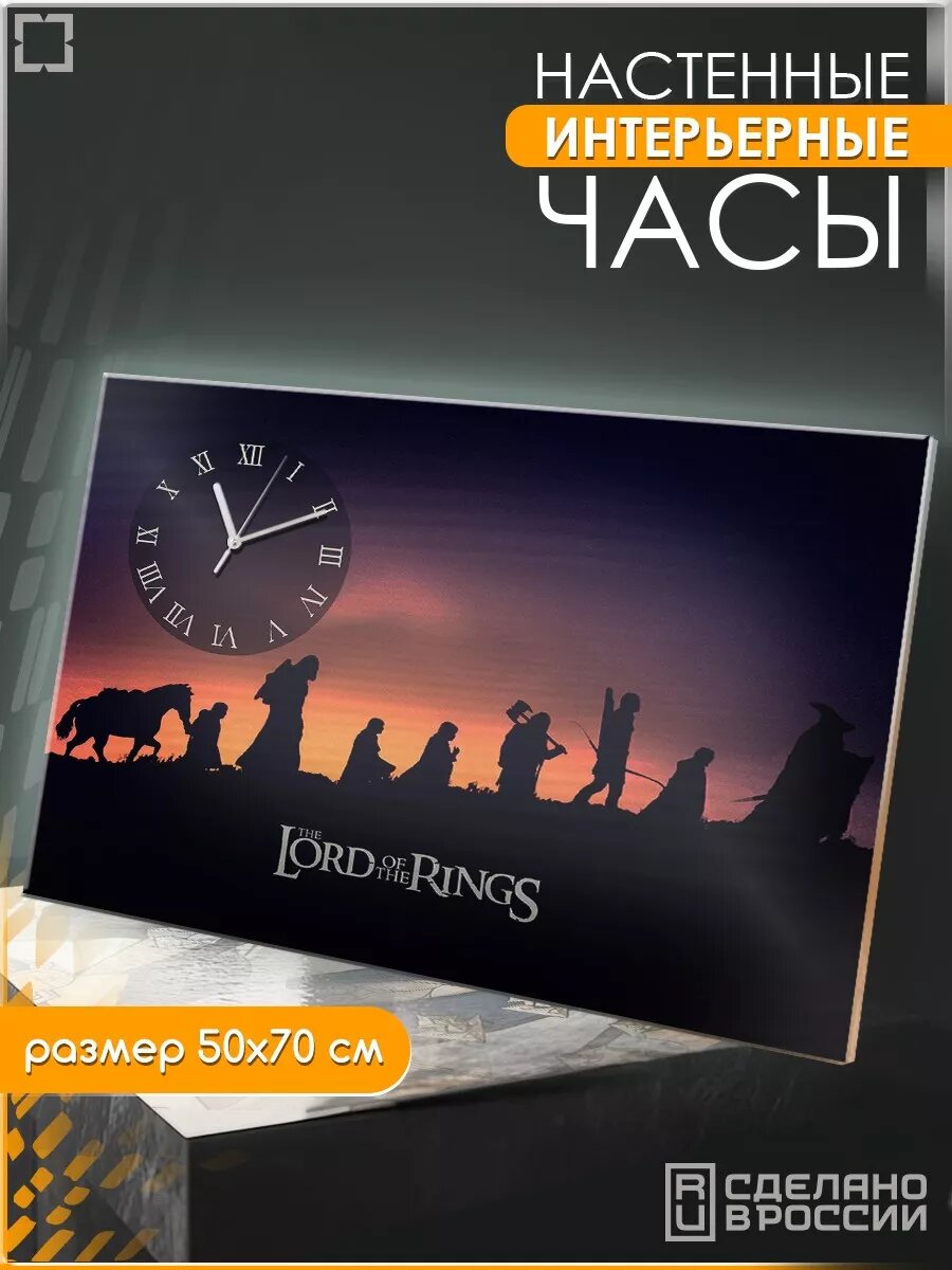 Часы УФ 50x70 с принтом фильмы властелин колец (средиземье, карта, lord of rings, хоббит, фродо, гэндальф, назгул) - 796