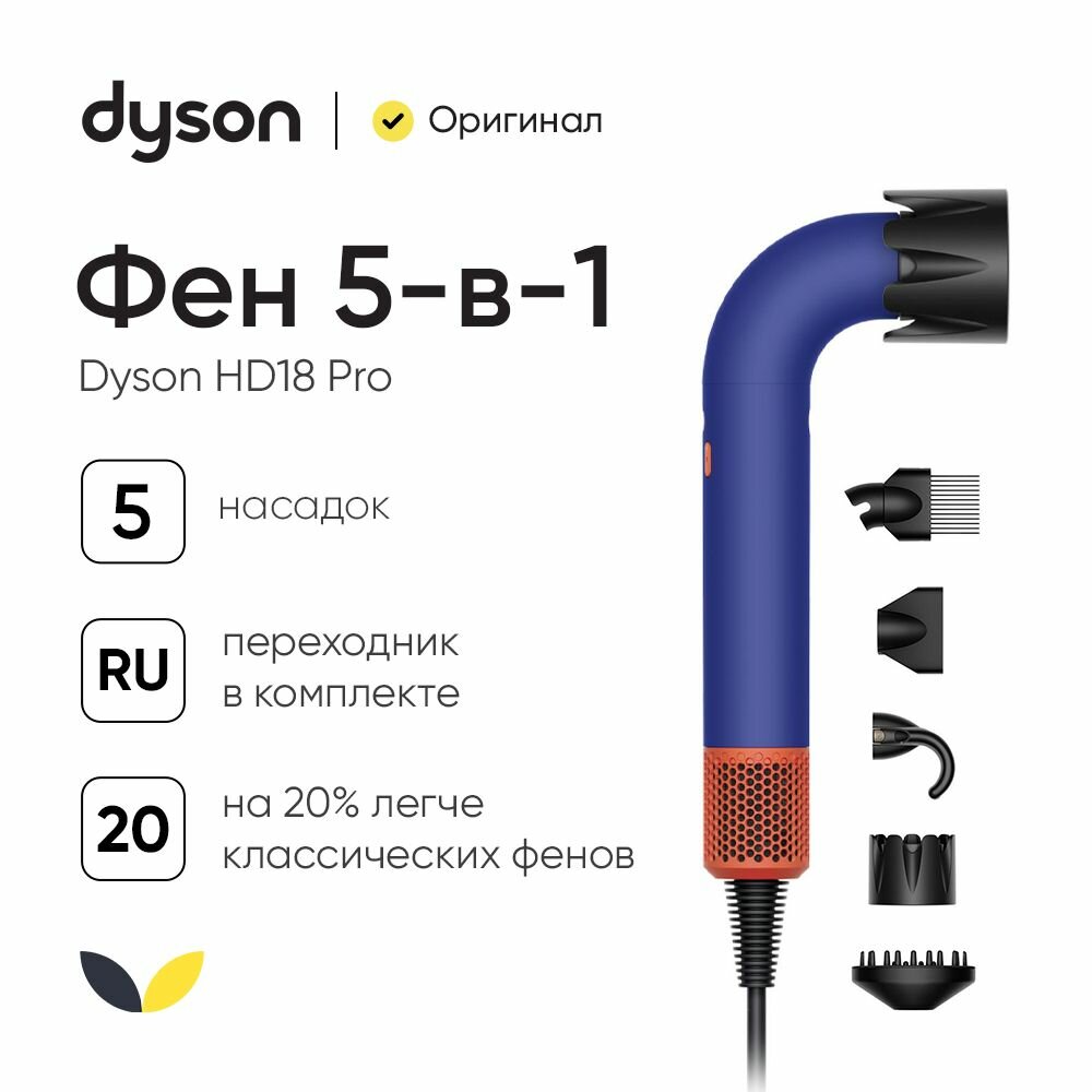 Фен Dyson Supersonic HD18 Professional (522266-01), синий, уценка