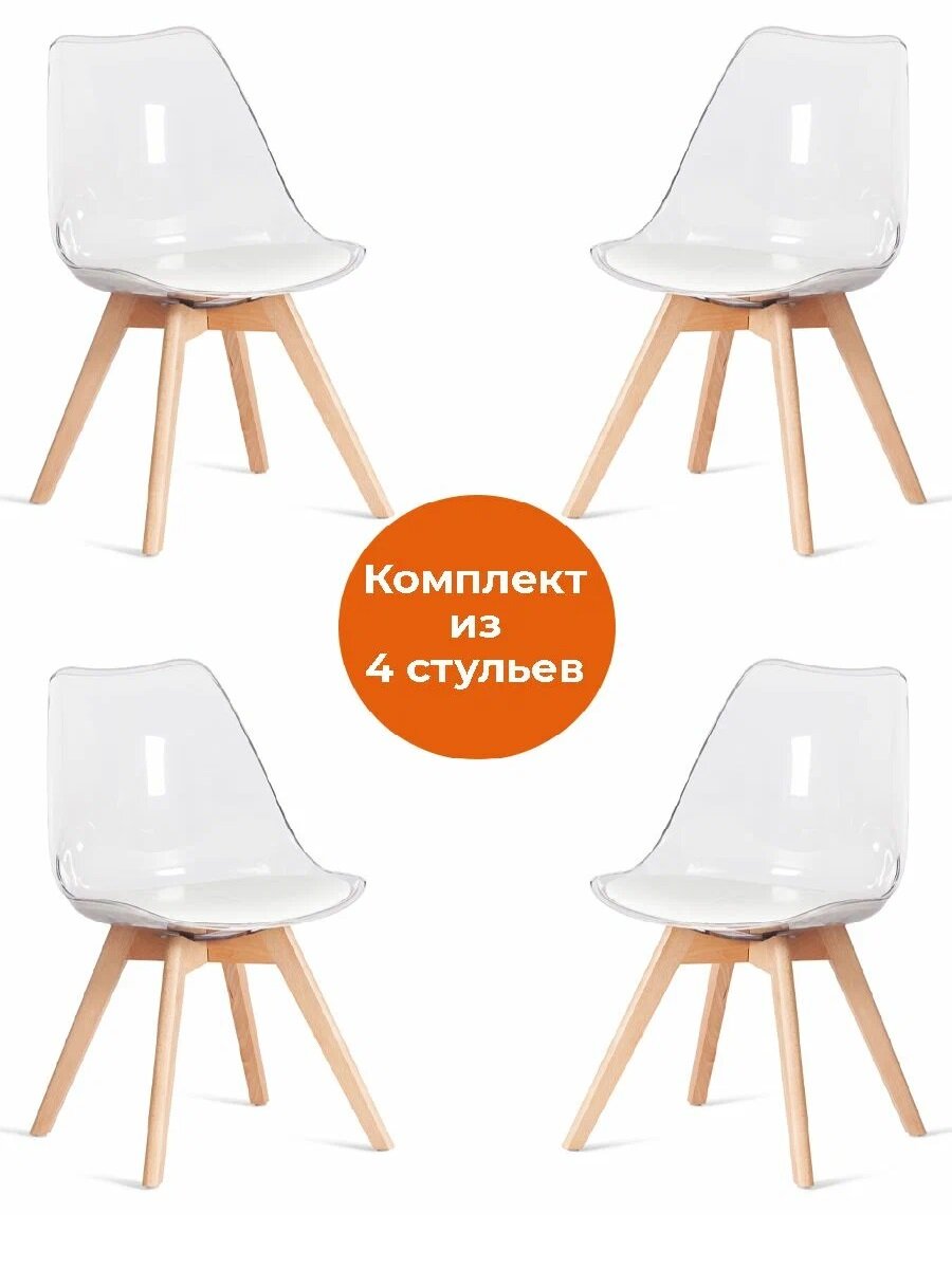 Комплект стульев кухонных TetChair, 4 шт, прозрачные