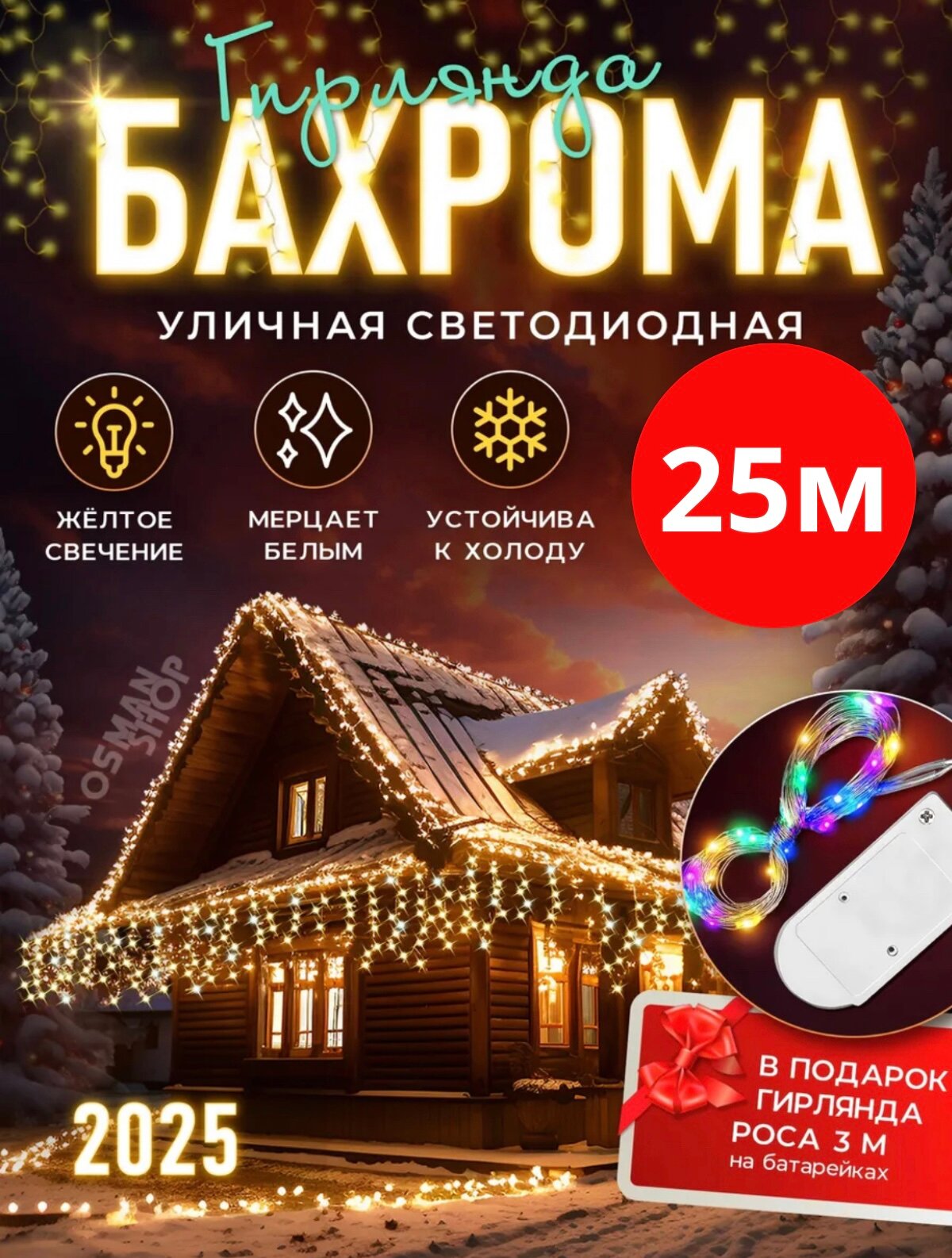 "Желтая гирлянда-бахрома" на 25 м, от сети, для улицы и дома
