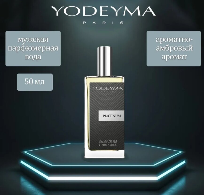 Мужская парфюмерная вода YODEYMA Platinum, 50 мл (амбра, грейпфрут, водяная нота, дерево)