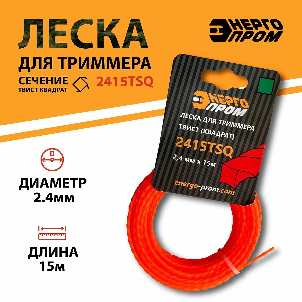 Леска для триммера "энергопром" (2415TSQ) Твист квадрат, 2,4 мм/15 м, для дача и сада, увет красный