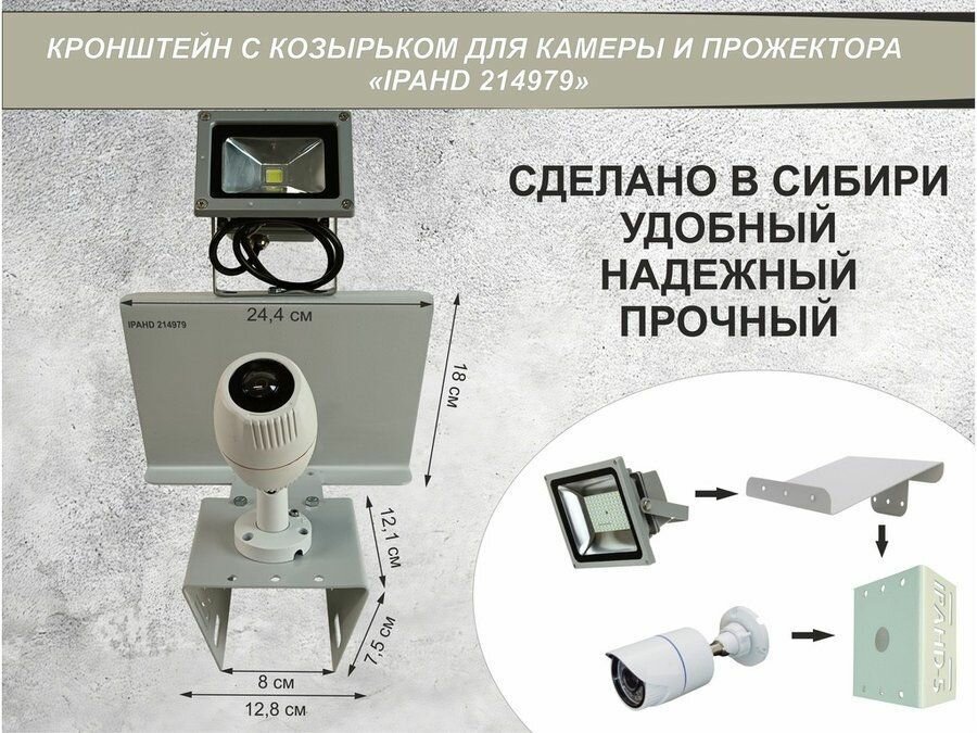 Кронштейн для камеры и прожектора на столб с козырьком и желобом серый