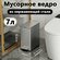 Мусорное ведро