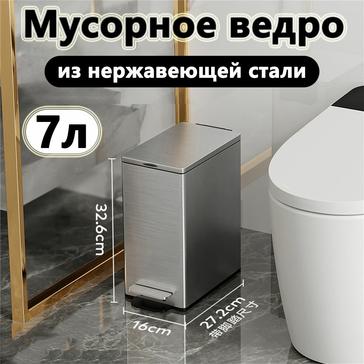 Мусорное ведро