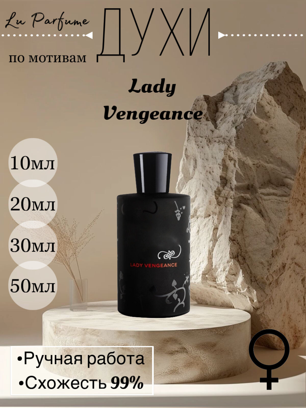 Духи Lady Vengeance