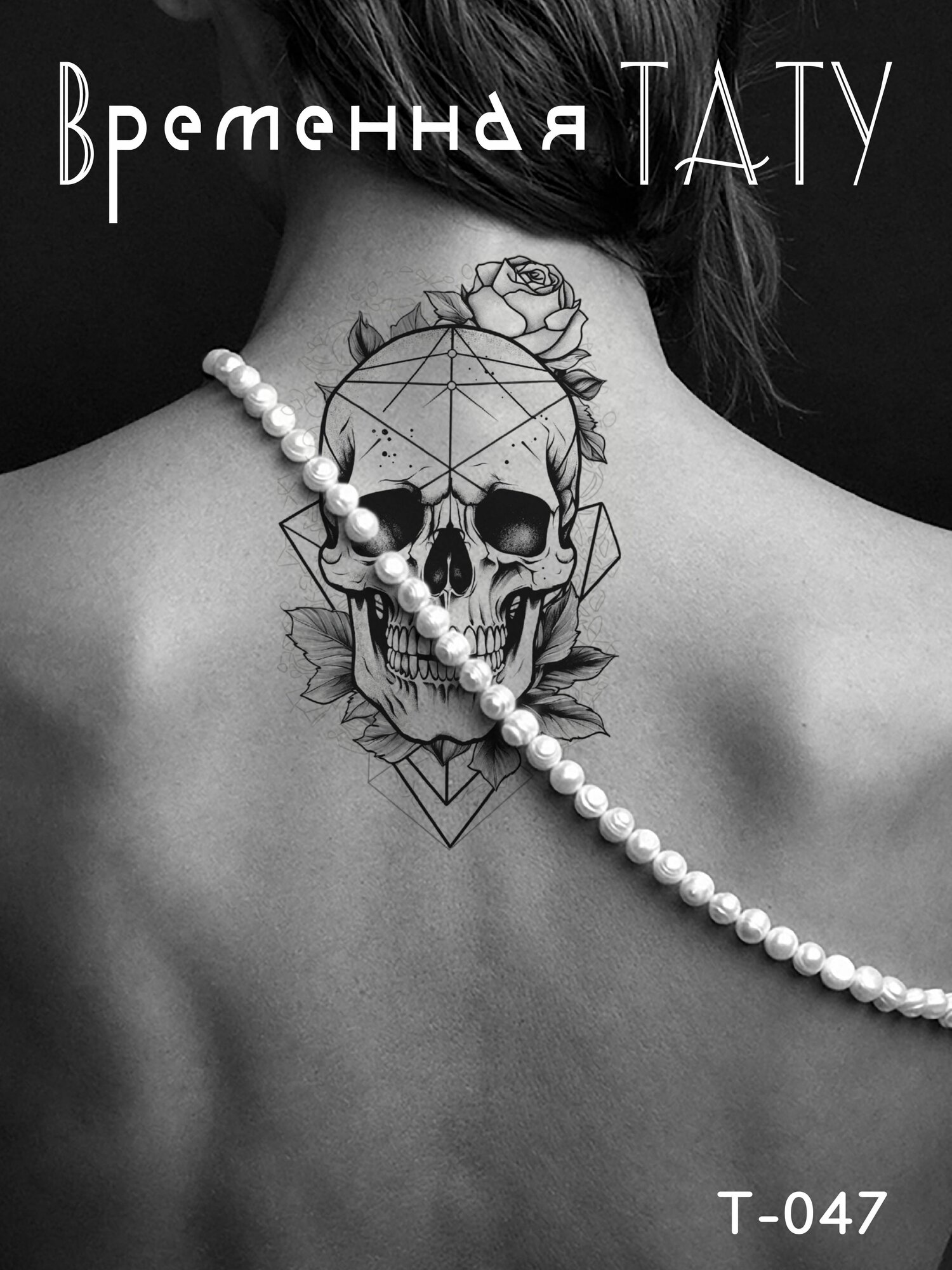 Временная переводная тату Для всех (НЕ чернила). Размер 210х150мм