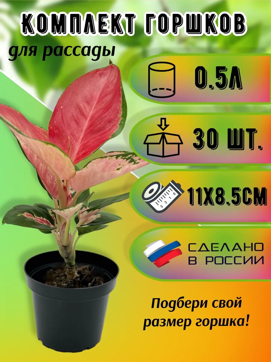 Горшки "Грин Гарден Пласт", литьевые, для рассады, 0.5 л, черные, 30 штук