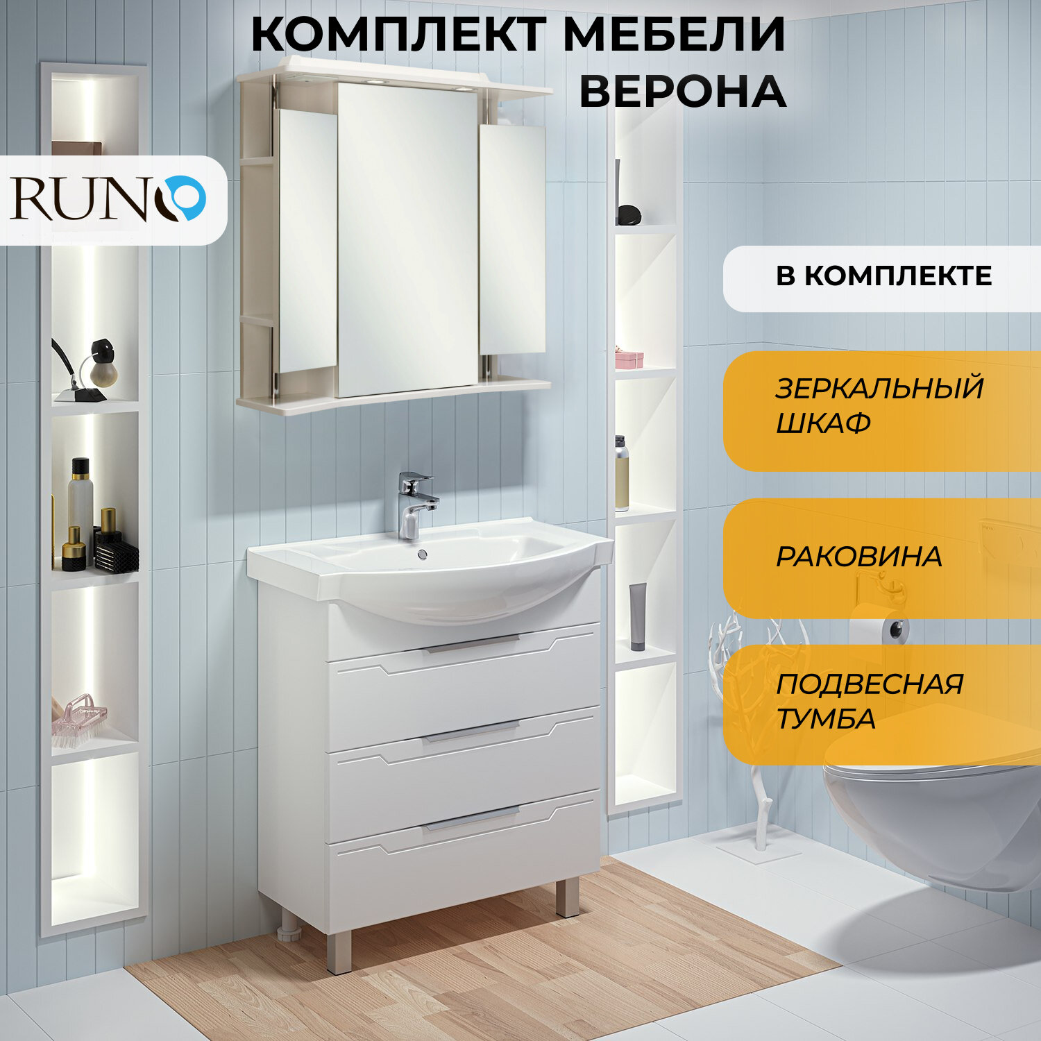 Мебель для ванной Runo Верона 75, напольная, белый, раковина Элеганс 75