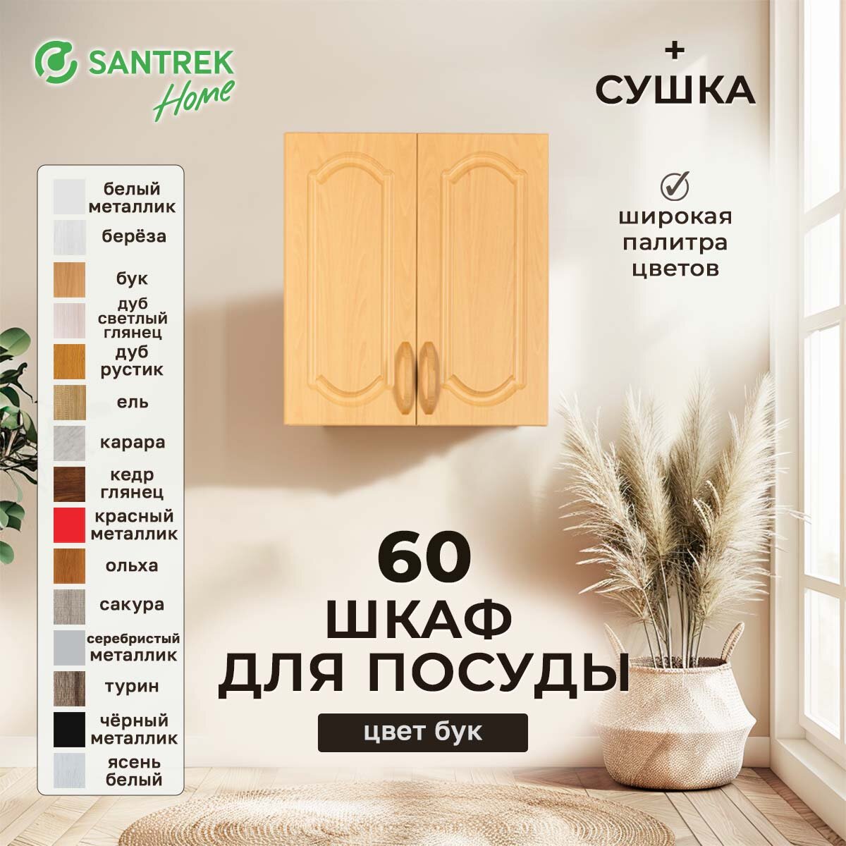 Кухонный гарнитур шкаф навесной для посуды с сушкой фасад МДФ 60 бук