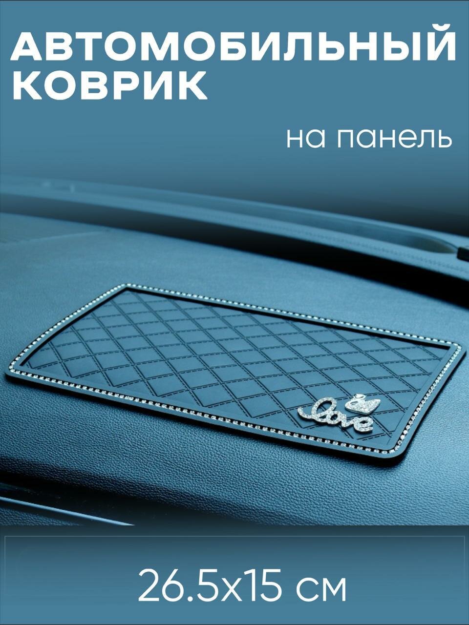 Коврик-держатель для телефона, планшета, на панель авто LOVE