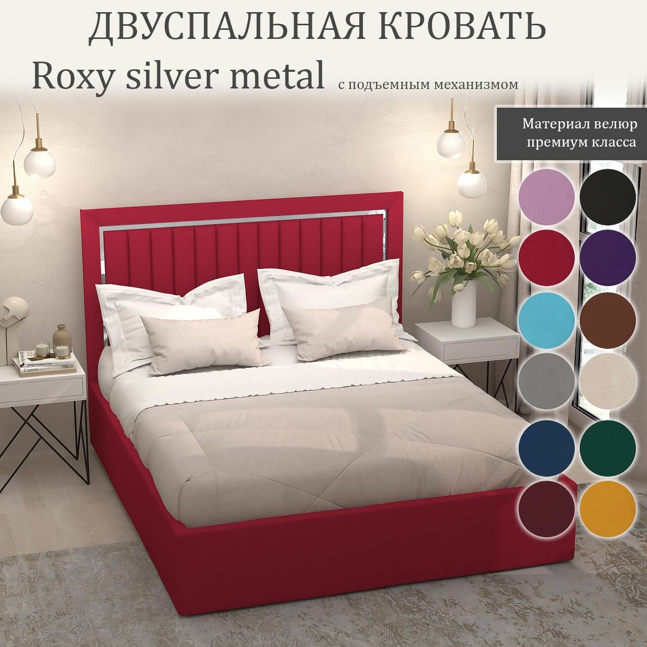 Кровать Roxy Silver Metal с подъемным механизмом с размером спального места 140x200