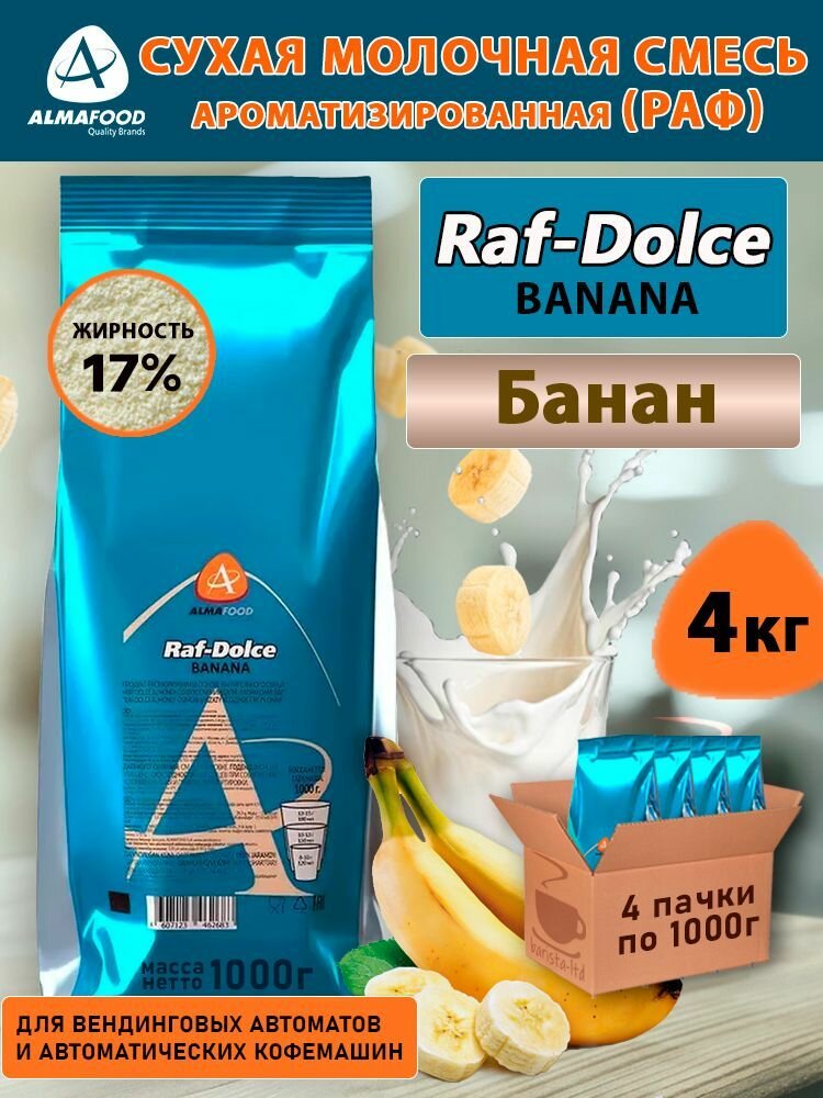 Основа для Раф кофе Almafood Raf Dolce Банан 4 кг (4 шт.)